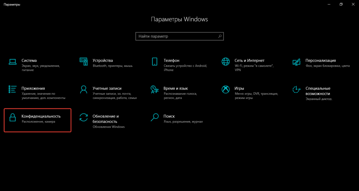 Как ограничить доступ к камере и микрофону на Windows 10 другим ...