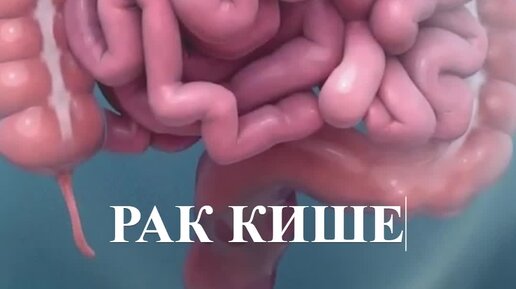 ONCO TV | Скрытая угроза. Рак. | Дзен