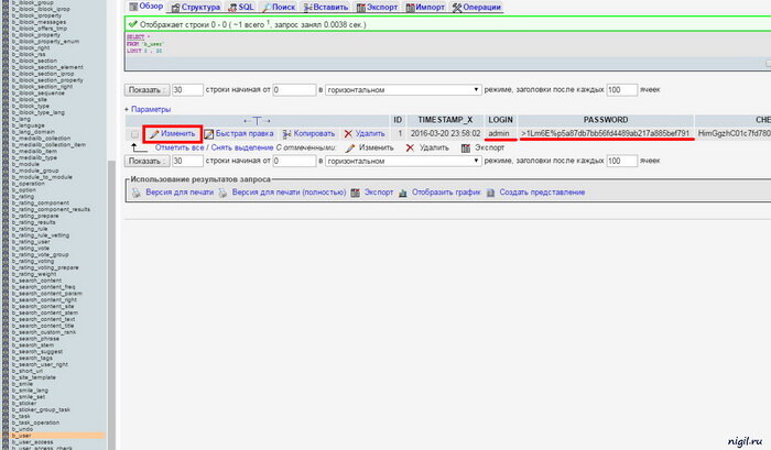 Как сменить пароль от админки Bitrix если потеряли | Авторский сайт nigil.ru | Дзен