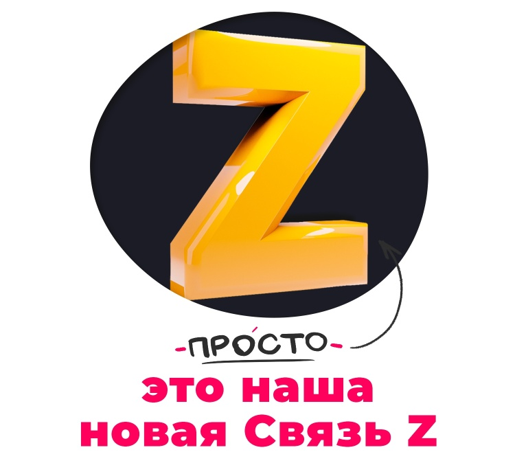 Новый тариф Билайна «Связь Z» | Технологикус | Дзен