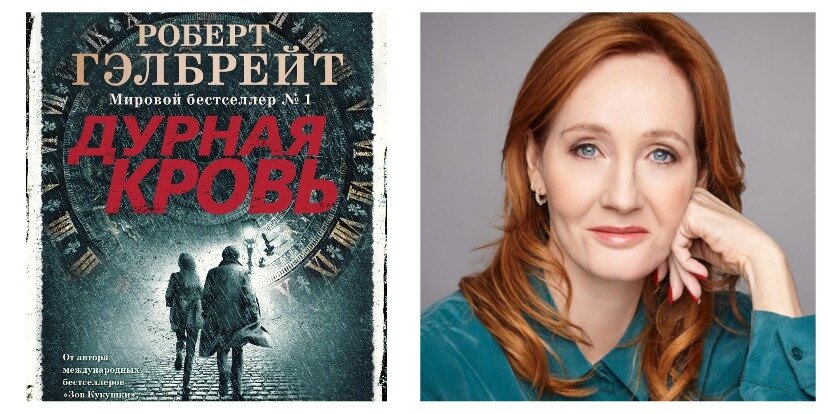 "Дурная кровь" Гэлбрейта/Роулинг и немножко Льва Толстого | Jenny | Дзен