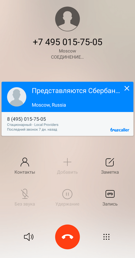 TrueCaller — определитель номеров и антиспам | AndroidLime | Дзен