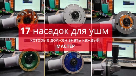 Диски, чашки, круги, тарелки, липучки и прочие насадки для ...