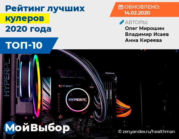 Лучшие кулеры для процессора: рейтинг самых тихих и мощных моделей 2020 ...
