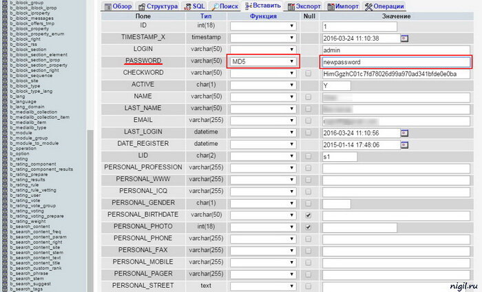 Как сменить пароль от админки Bitrix если потеряли | Авторский сайт nigil.ru | Дзен
