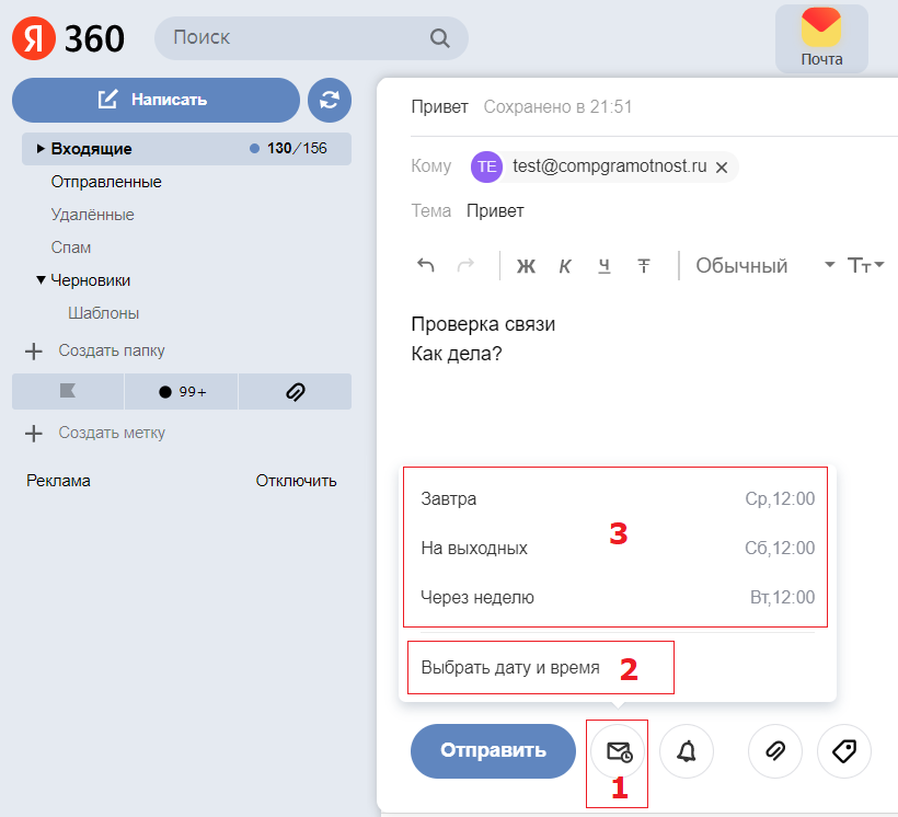 Отложенная отправка письма в Почте или Письмо в будущее