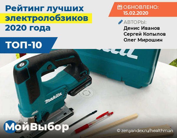 Топ-10 лучших электролобзиков: рейтинг моделей 2020 года для ...