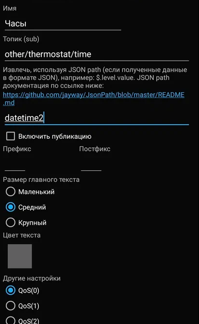 Настраиваем MQTT DASH для Android | K12 :: О ESP32 и не только | Дзен