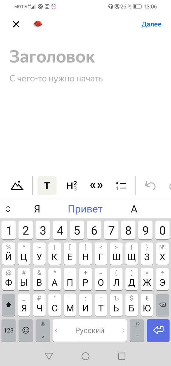 Как сделать статью с телефона Diamond Clay Дзен
