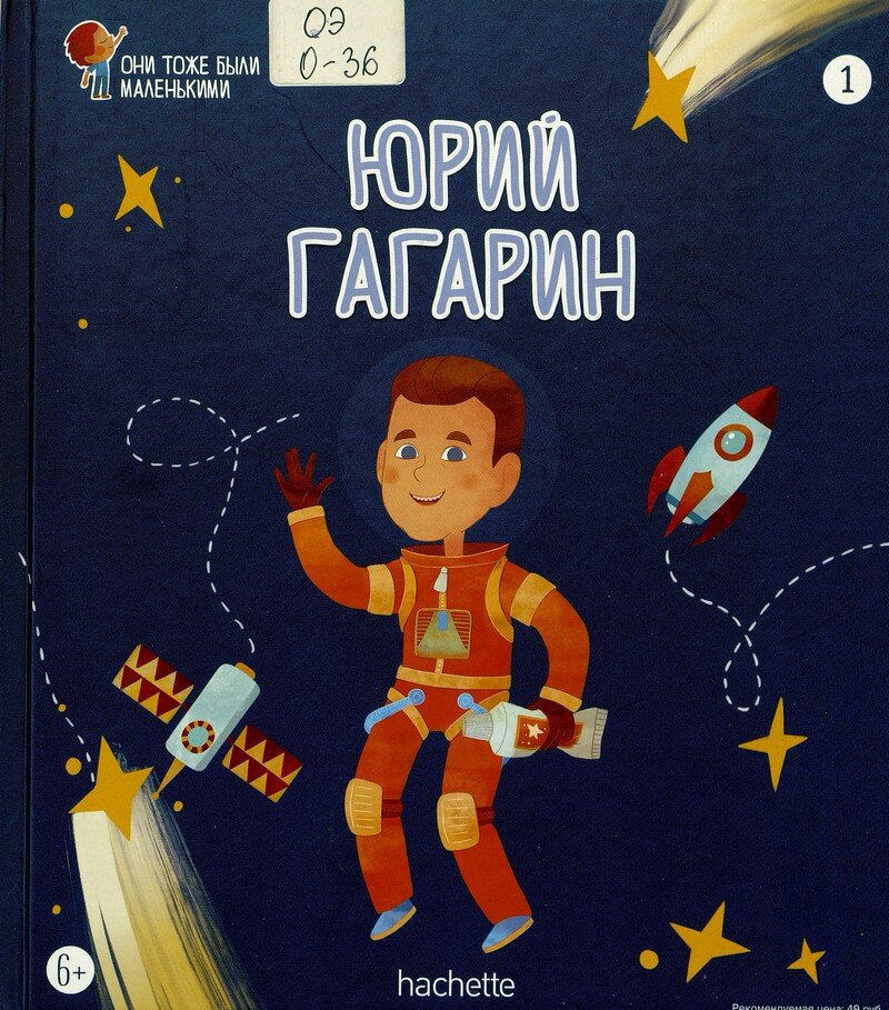 Лучшие книги о космосе для детей | РГДБ | Дзен