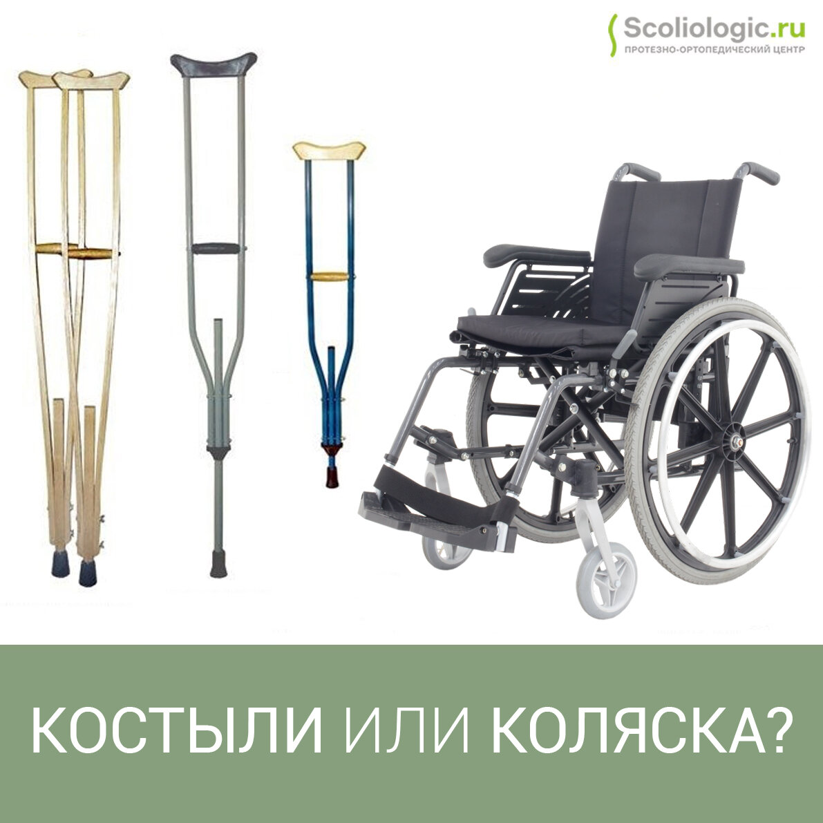 Костыли или коляска после ампутации? | Протезно-ортопедический центр | Дзен