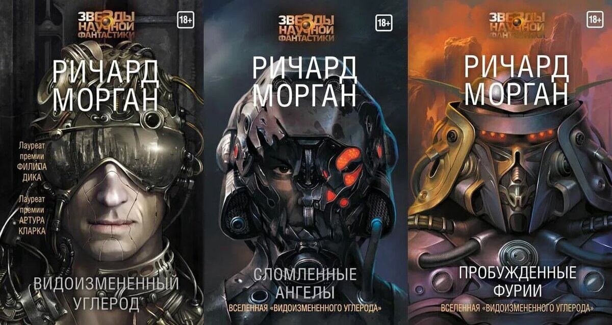 Лучшие фантастические циклы книг жанра киберпанк | Дневник любителя ...