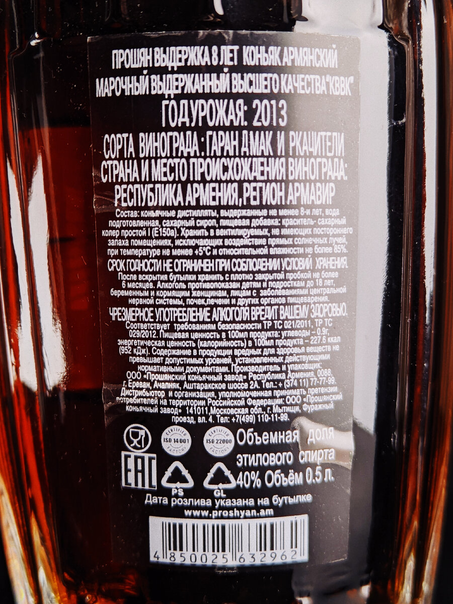 Обзор коньяка Proshyan 8 лет. | Дед допьёт. | Дзен