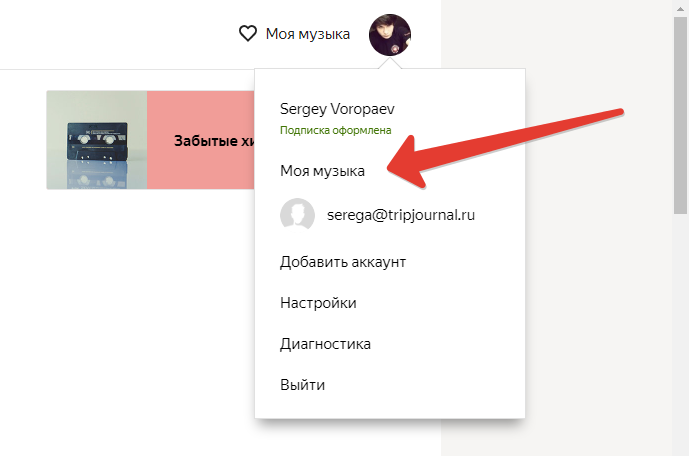 Как изменить тему в яндекс музыке на компьютере