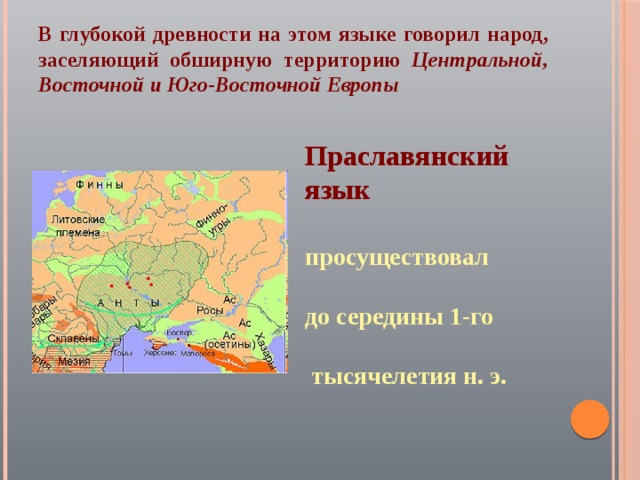 Понял бы современный русский человек язык древнего славянина ...