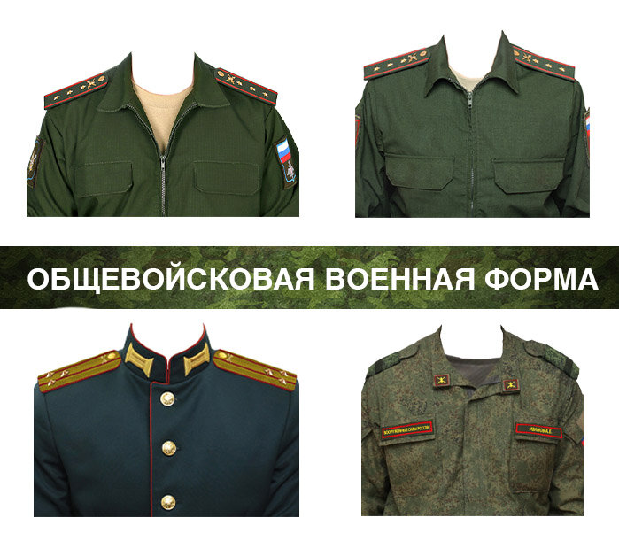 Подставить военную форму на фото онлайн | Вфотошопе | Дзен
