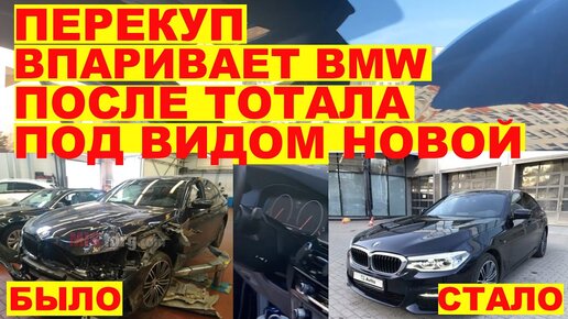 BMW после тотала за 3.2 млн. | Даниил автоподбор (DSS Group автоподбор ...
