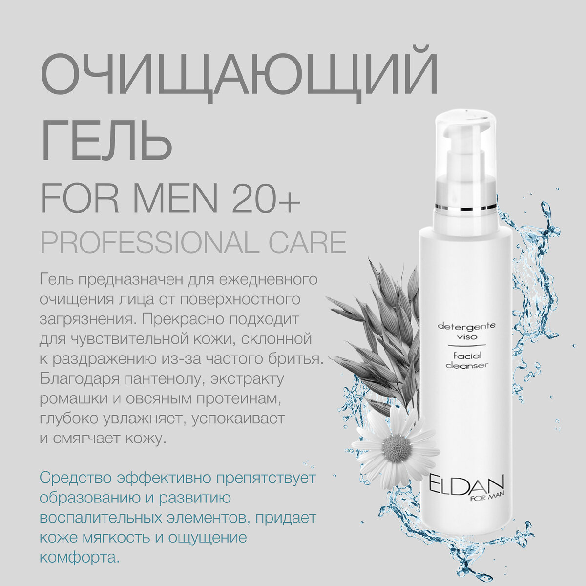 Все что нужно знать про косметику для мужчин | ELDAN Cosmetics Russia ...