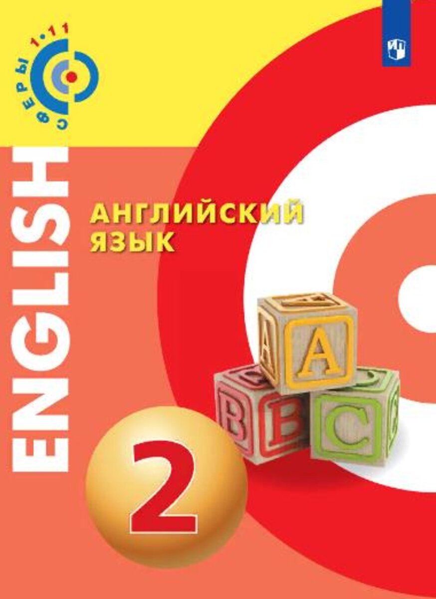 Какие учебники по английскому языку для начальной школы вошли в ...