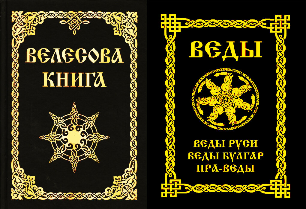 «Велесова книга» — величайшая славянская тайна | Александр Асов и К° | Дзен