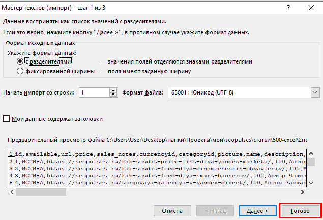 Как открыть CSV в Excel: пошаговая инструкция | SeoPulses | Дзен