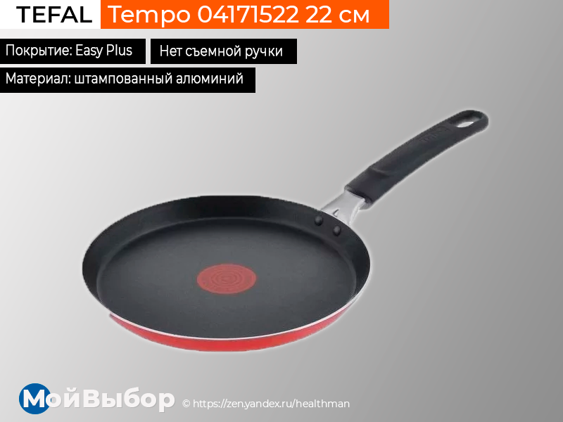 Лучшая сковорода для блинов: рейтинг 2020 года (топ-8) | Мой выбор | Дзен