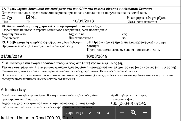 Как заполнить анкету на визу на Кипр Образец и инструкция МФВЦ Дзен
