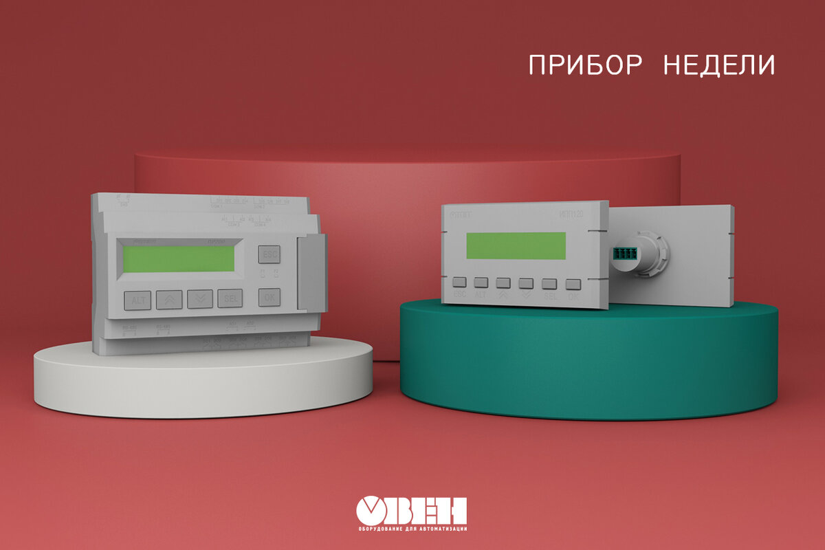 Программируемые реле ОВЕН. Рождение легенды. ПР200 и ИПП120 | ОВЕН ...