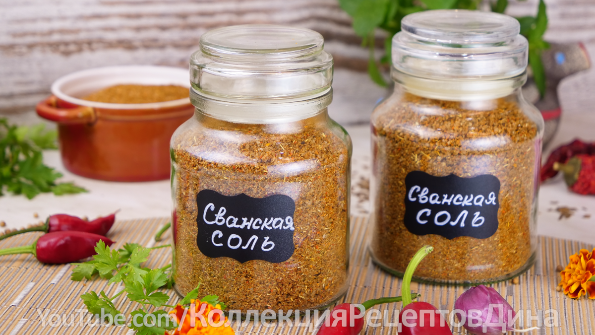 Сванская соль - знаменитая грузинская универсальная приправа! Легенда ...