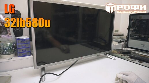 Телевизор LG 32lb580u не включается нет изображения. | ПРОФИ | Дзен
