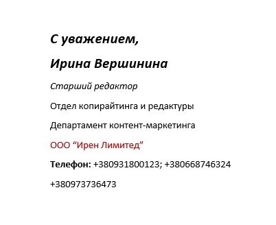 Подпись отправителя в электронном письме. Как сделать? Примеры ...