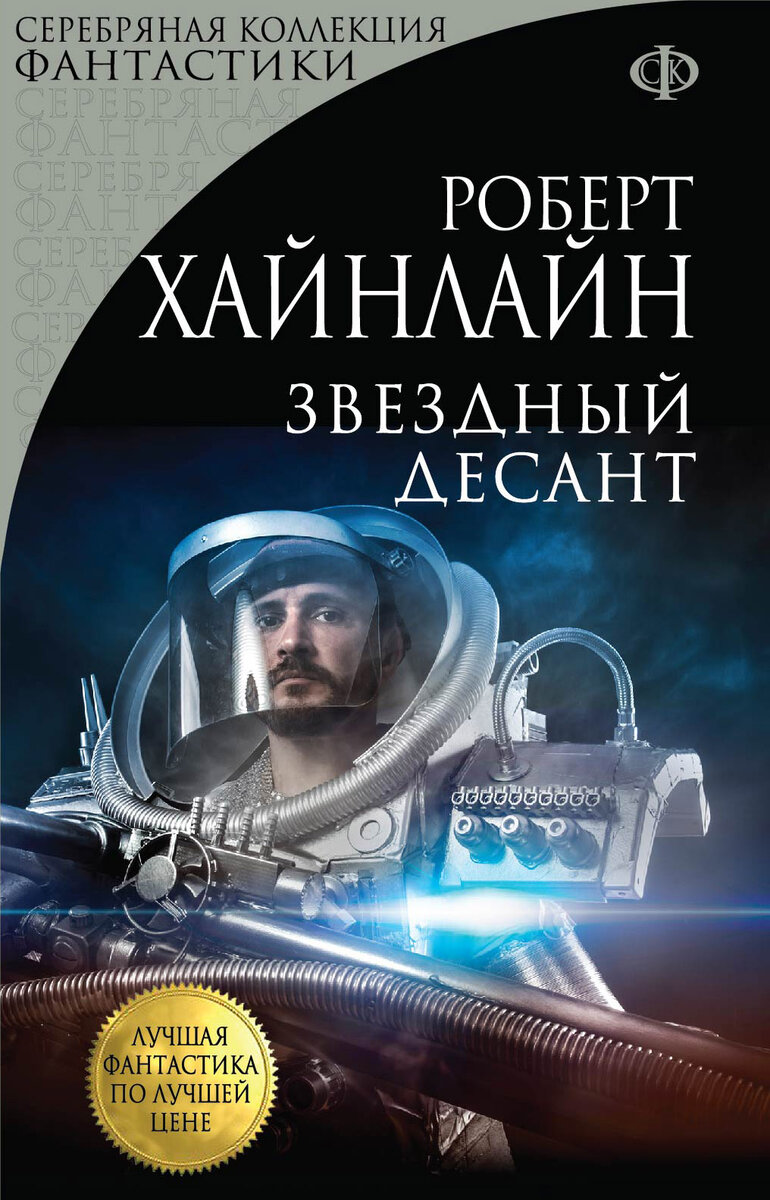 Десять лучших романов Роберта Хайнлайна | Книжное пространство | Дзен