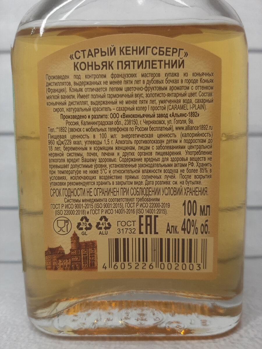 Российский коньяк Старый Кенигсберг пятилетний (из французских спиртов ...