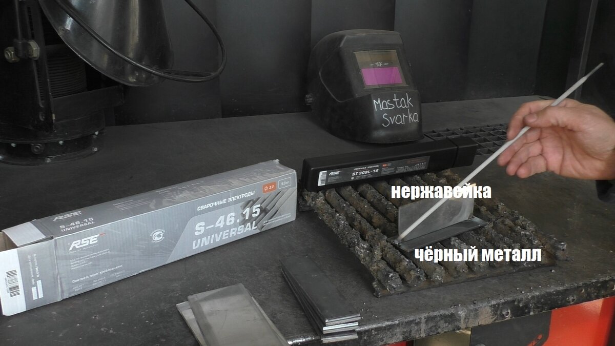 Как сваривать нержавейку и чёрный металл | MastakSvarka | Дзен