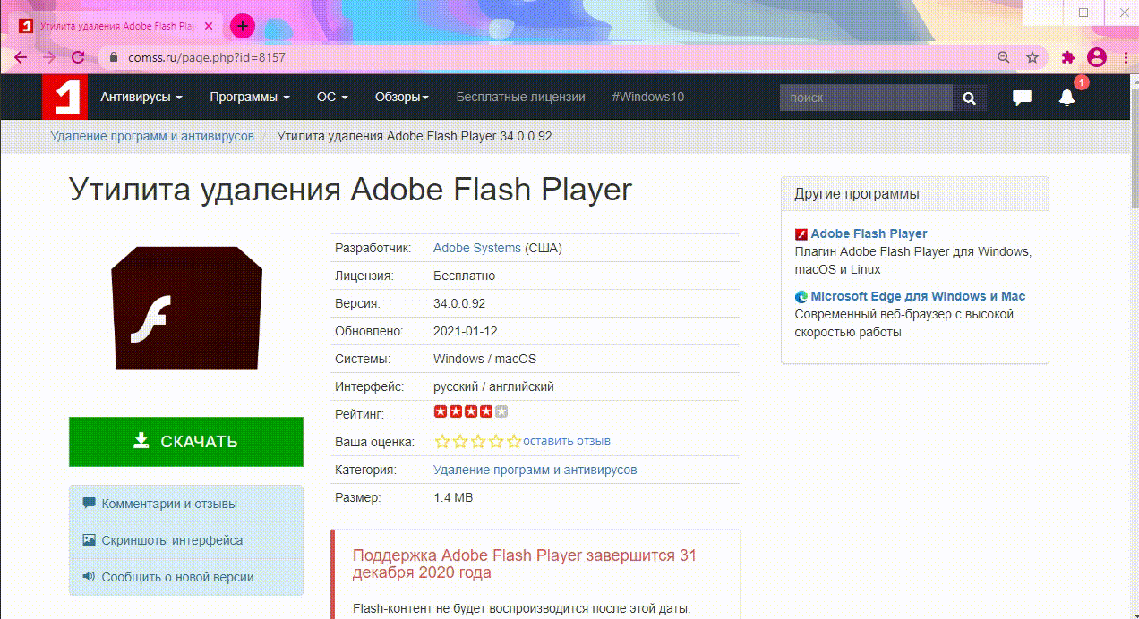 Продлеваем "жизнь" Flash Player на примере сайта Фотострана. | Михаил ...