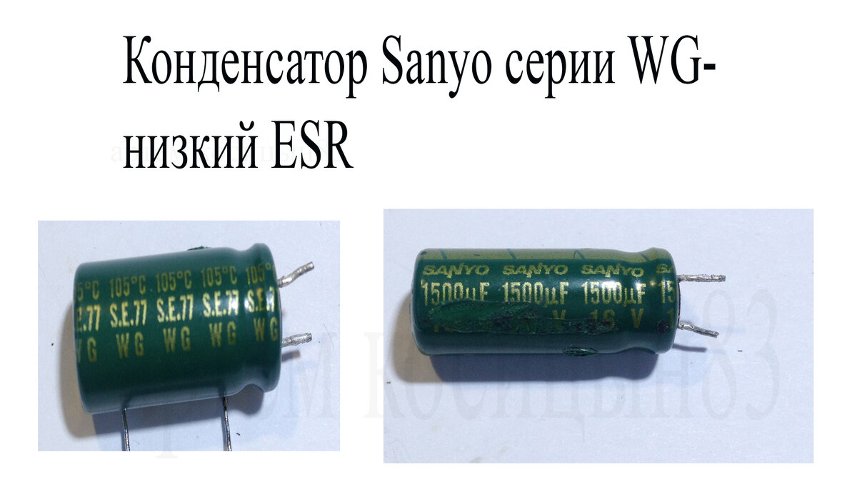 ESL и LOW ESR конденсаторы.Как их определить и где их применяют ...