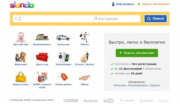 Сландо (slando) - доска бесплатных объявлений | Doska.info - доска объявлений | Дзен