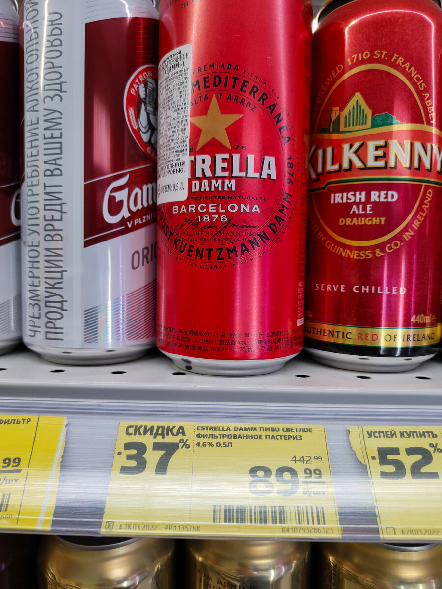 Испанское пиво "Estrella Damm" (Эстрелла Дамм) | Пробуем пиво | Дзен