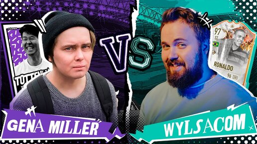 Кубок Фиферов 2023, первый тур: Gena Miller vs. Wylsacom... Легендарная Барселона! | Wylsacom | Дзен