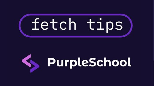 PurpleSchool | JavaScript: ошибки использования fetch Курсы: https://purpleschool.ru TG: https ...