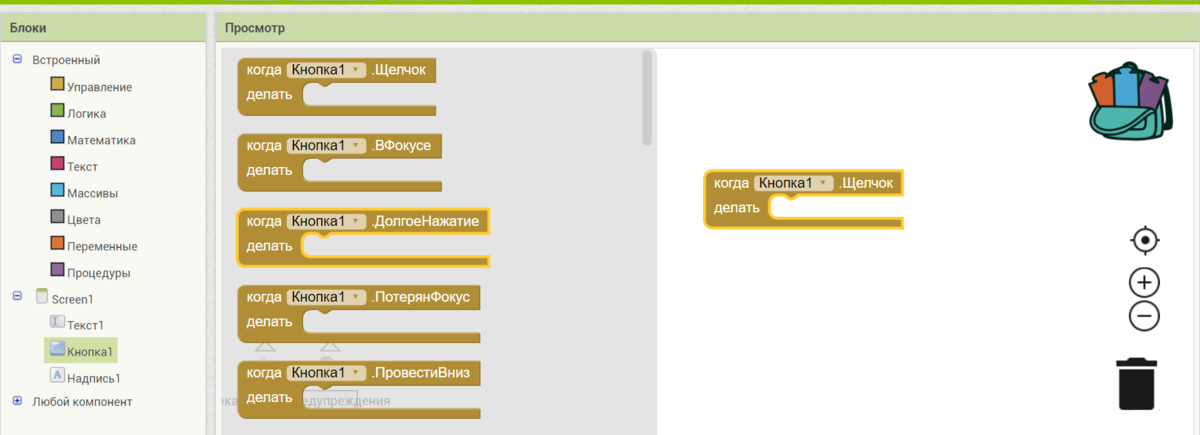 Программирование мобильных приложений с помощью App Inventor | Школа ...