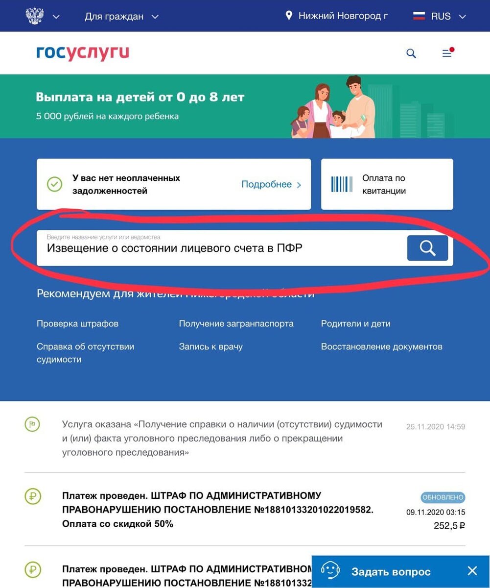 Как за 3 минуты получить выписку из ПФР с указанием заработанного стажа