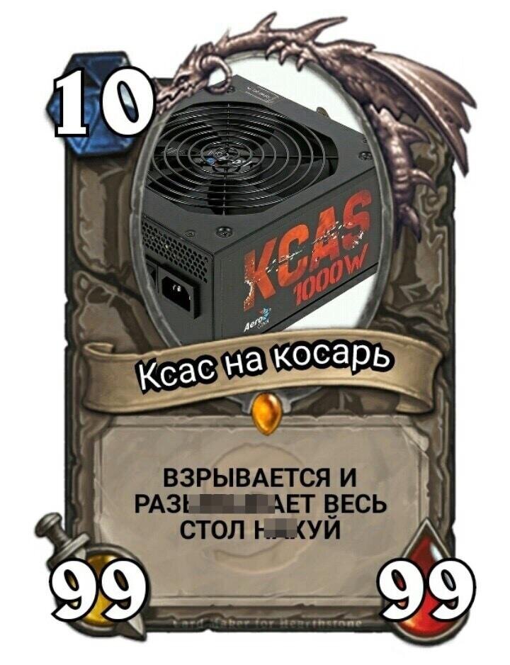 Подборка мемов про БП KCAS и VX | ПеКарня | Дзен