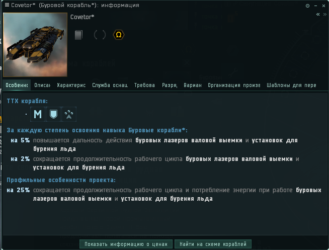 EVE Online. Майнинг - добыча руды и переработка в минералы. | Андрей ...