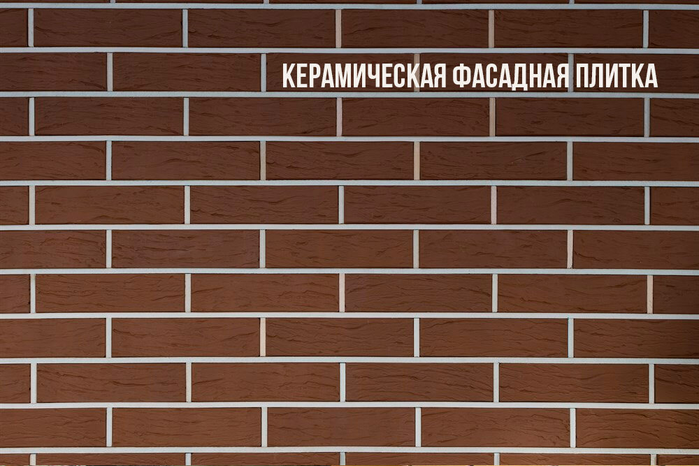 Технология отделки фасадов керамической плиткой - пошаговая инструкция ...