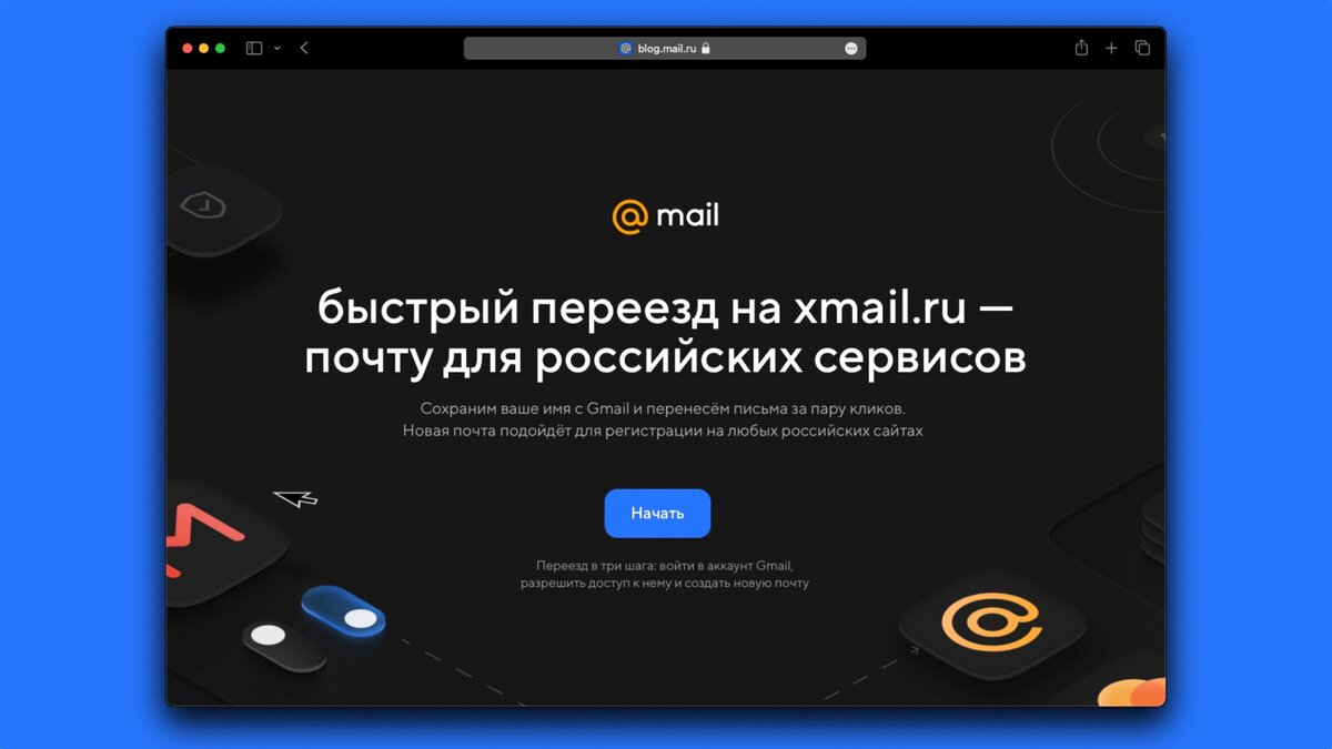 «Почта Mail.Ru» упростила переезд из Gmail. Вероятно, из-за нового закона | 4pda.to | Дзен