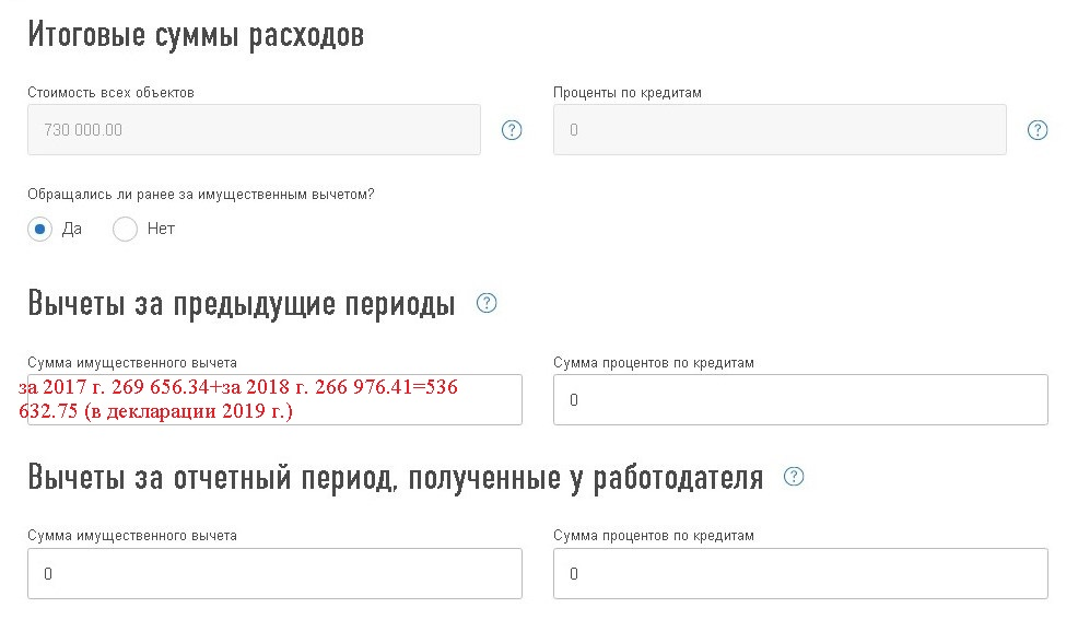 Налоговый вычет с нескольких объектов недвижимости двух квартир