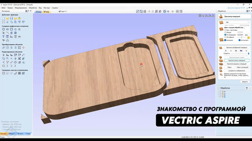 Знакомство с программой Vectric Aspire. Фрезерные станки с ЧПУ ...