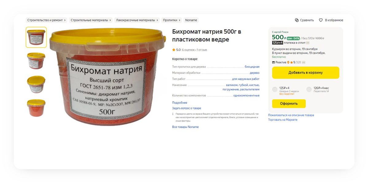 Антисептик для дерева своими руками В 4 раза дешевле чем в магазине