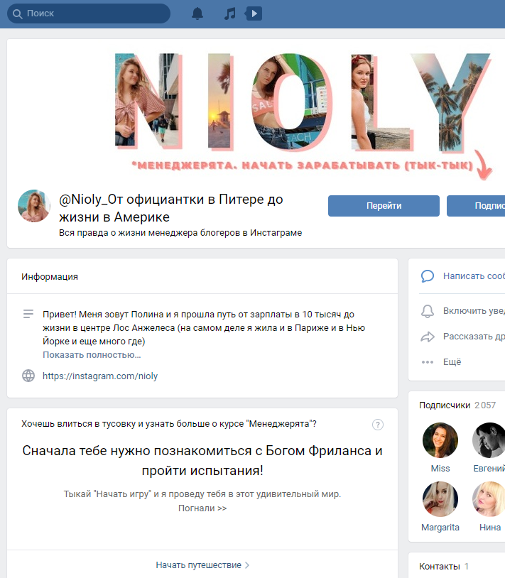 Инстаграм блогер Nioly. Проверяем курс "Как стать менеджером блогера ...